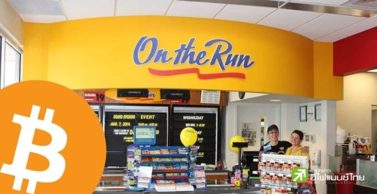 On The Run ร้านสะดวกซื้อออสเตรเลีย เตรียมรับชำระด้วยคริปโท ก.ค. นี้